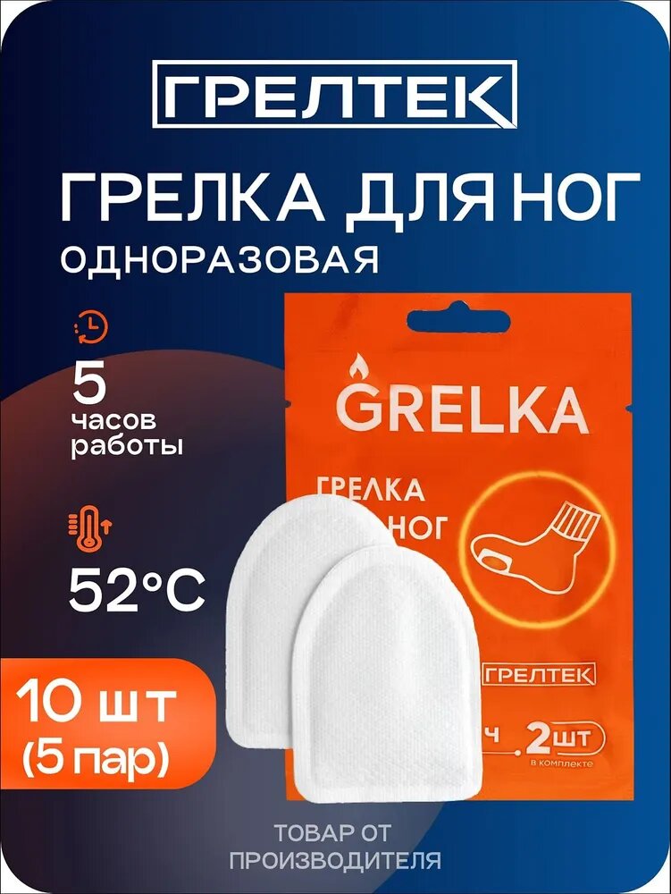 Одноразовая грелка