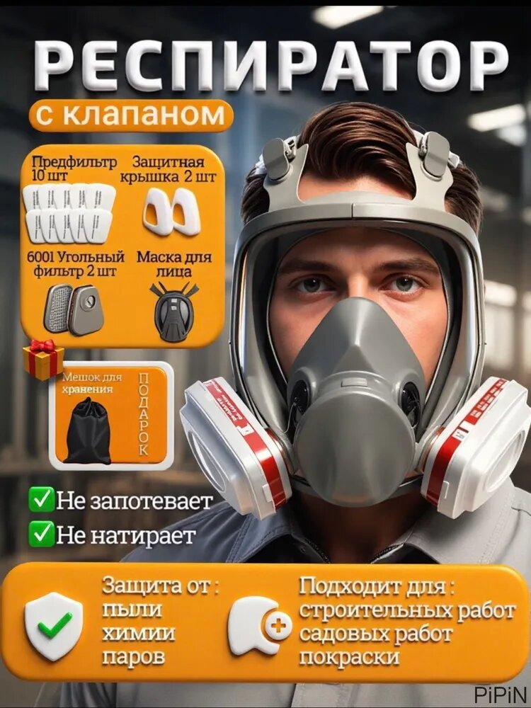 Респиратор профессиональный, FFP3, размер 0, 1 шт.