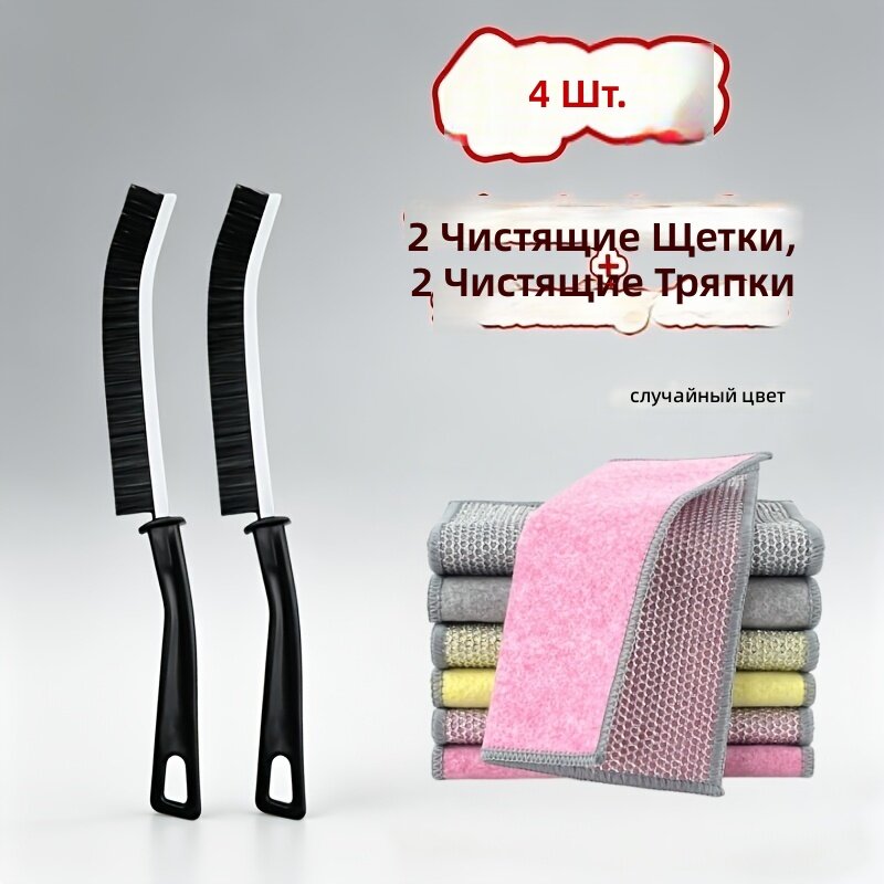 Набор для уборки из 4 предметов: 2 щетки и 2 двусторонние салфетки, многофункциональные ручные щетки для узких мест, ванной, кухни, улицы и пола