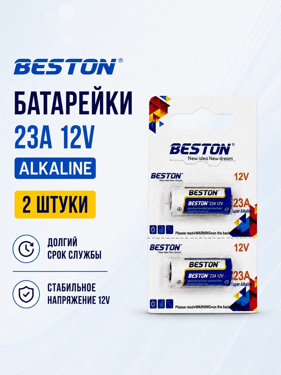 Батарейки 23A 12V Alkaline BESTON 2 шт для сигнализации, брелков и пультов дистанционного управления