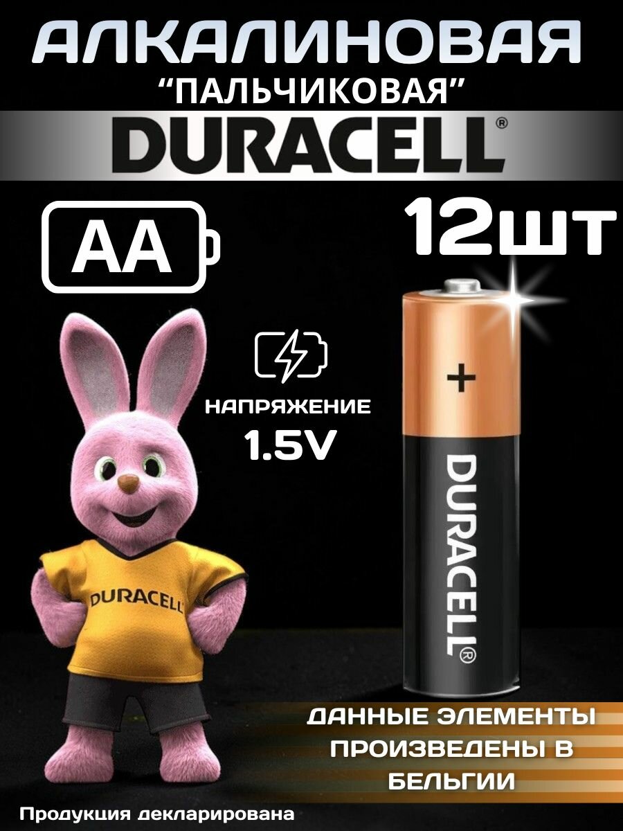 Батарейка DURACELL АА, пальчиковые/1.5v/комплект из 12штук