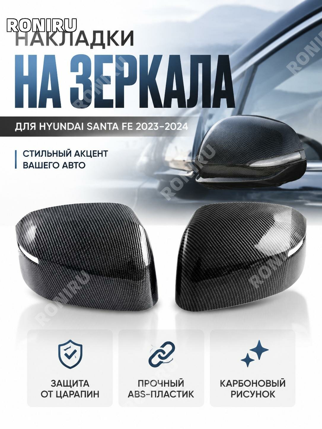 Накладка на зеркало для Hyundai Santa Fe2023–2024, ABS-пластик