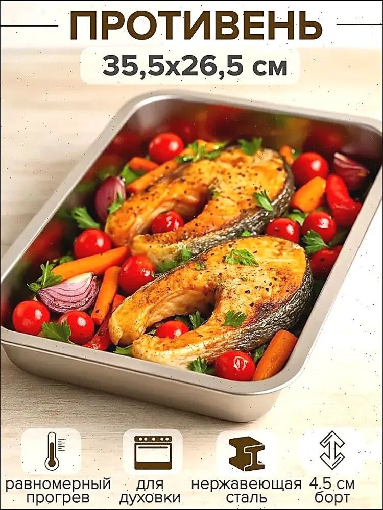 Противень, 36.5 см х 27 см