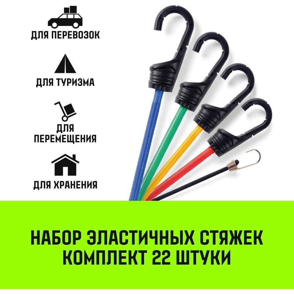 Эластичная стяжка с крючками для багажа HITCH REGULAR комплект 22 шт SZ083981 — фото 1