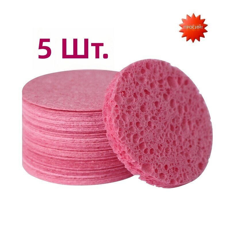 Спрессованные спонжи для лица из натуральной целлюлозы, 5 шт, розовый, многоразовые, в индивидуальной упаковке, для очищения, снятия макияжа, глиняных масок и пилинга