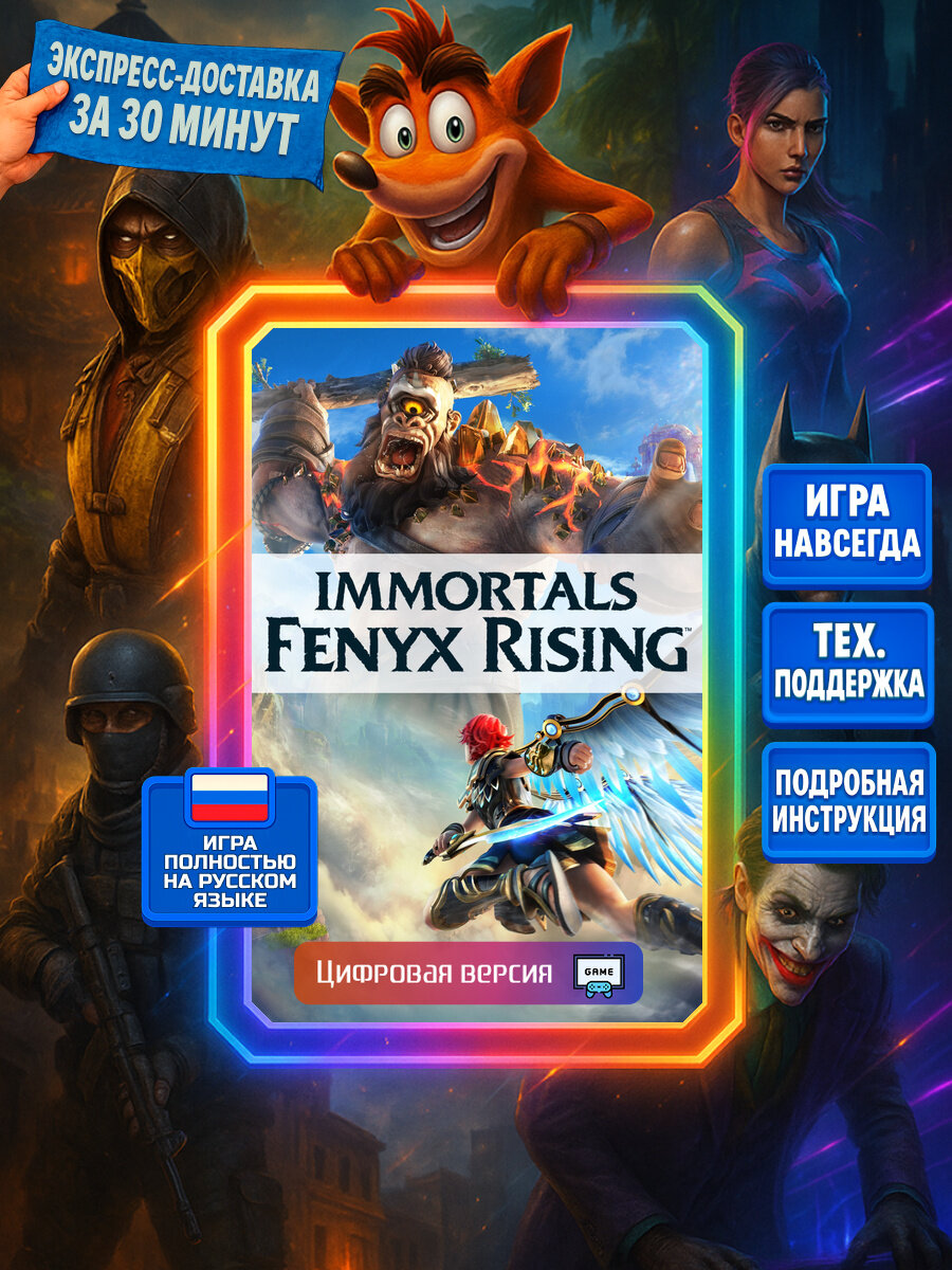 Immortals Fenyx Rising One, Series X|S | Экшен и приключения | Игра полностью на русском языке | Цифровая версия
