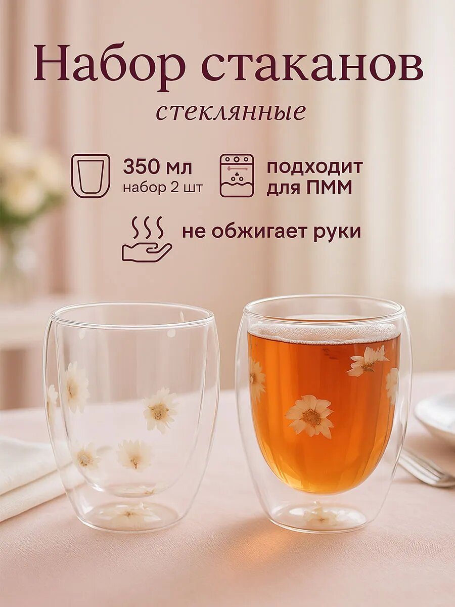 Стаканы с двойными стенками Доляна «Сухоцвет», 350 мл, 9.5×11.5 см, набор 2 шт, стекло, прозрачные