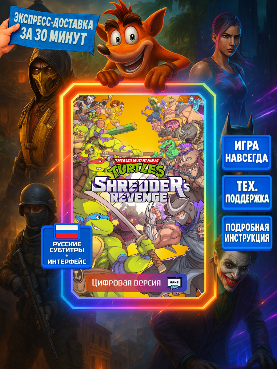 TMNT: Shredder's Revenge One, Series X|S | Экшен и приключения | Русский интерфейс | Цифровая версия