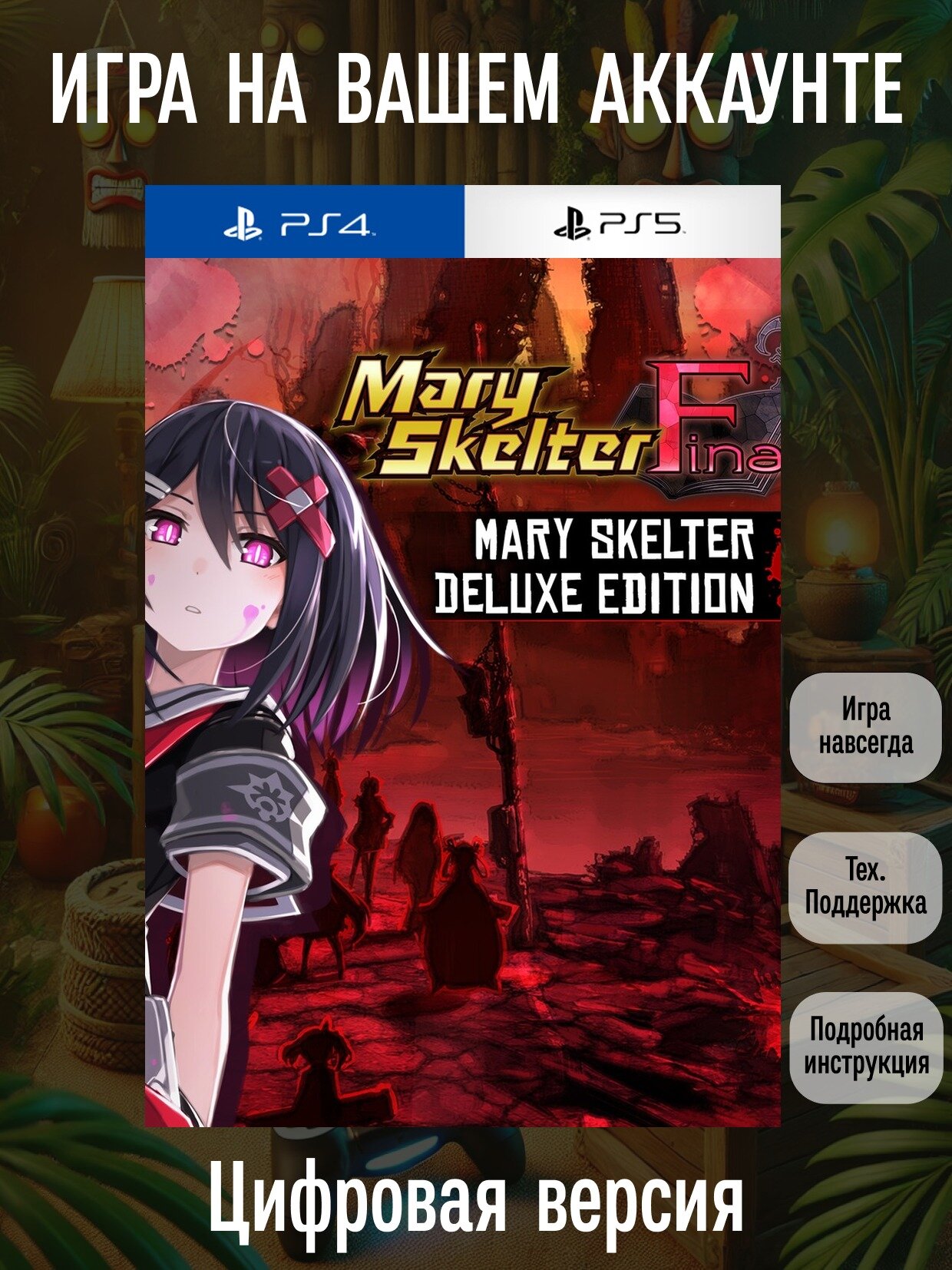 Mary Skelter Finale Del. Ed. | PlayStation 4/5 | английский язык | Боевики
