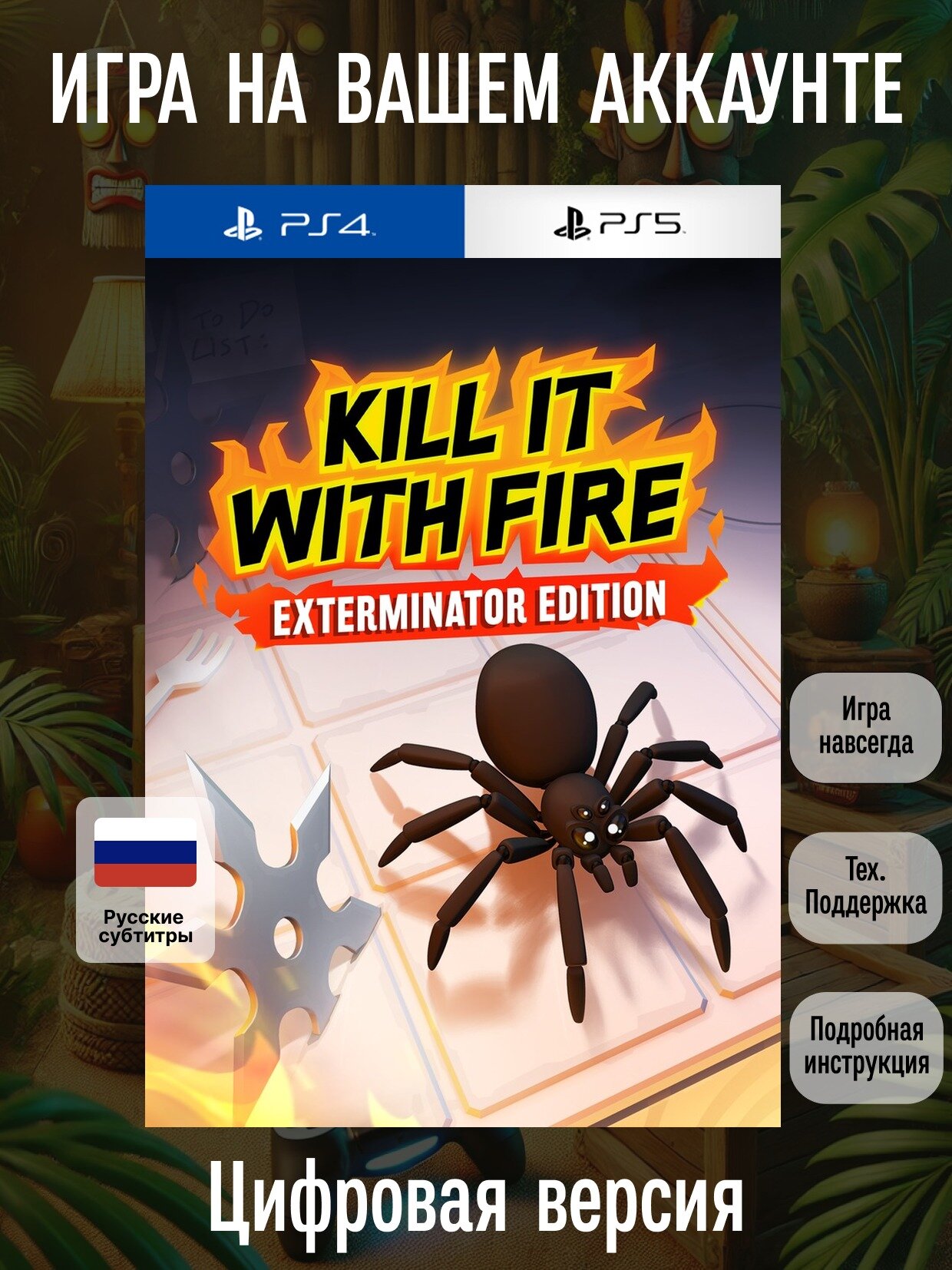 Kill It With Fire: Exterminator Edition | PlayStation 4/5 | русские субтитры и интерфейс | Боевики