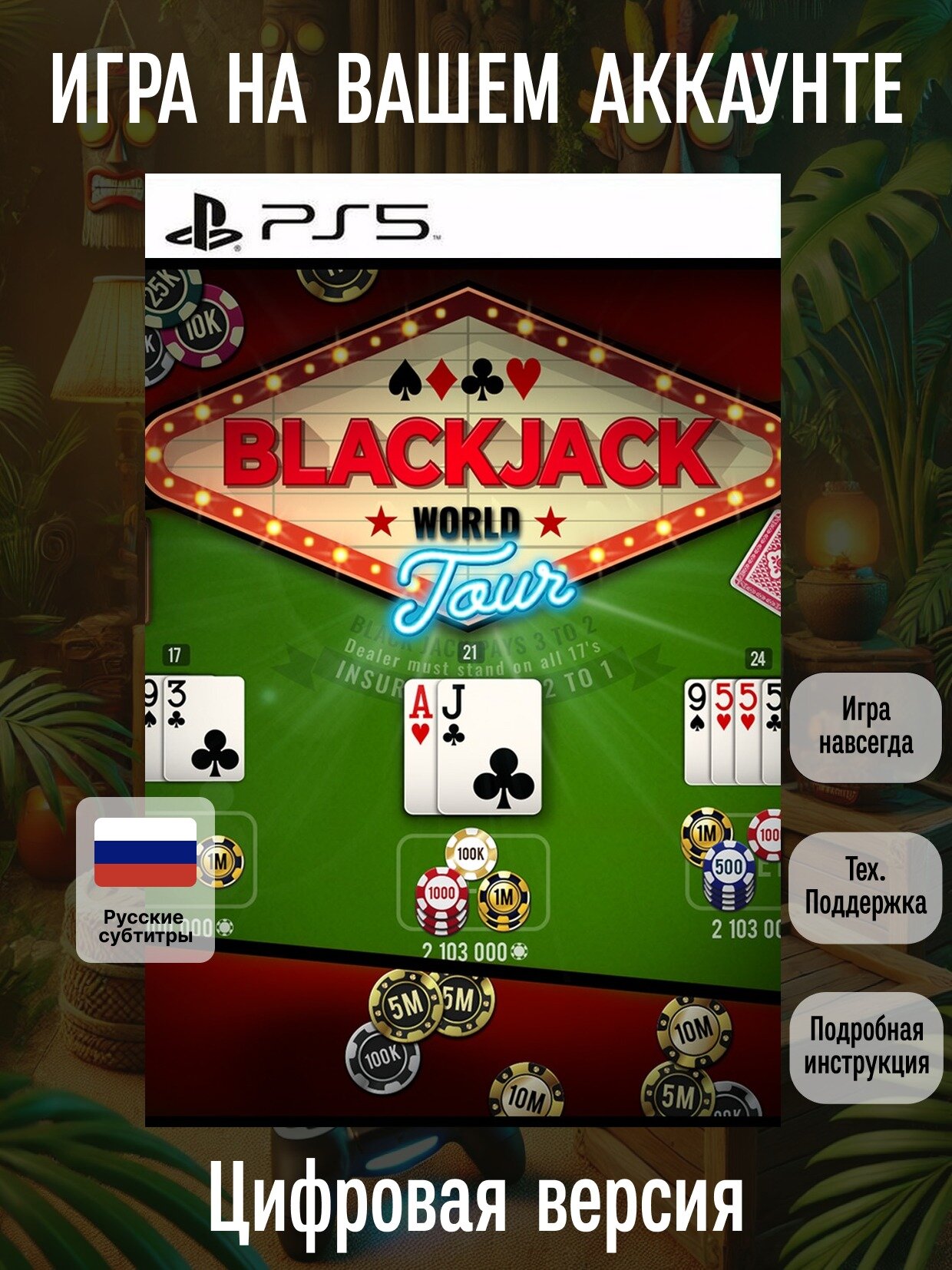 BlackJack | PlayStation | русские субтитры и интерфейс | Для взрослых