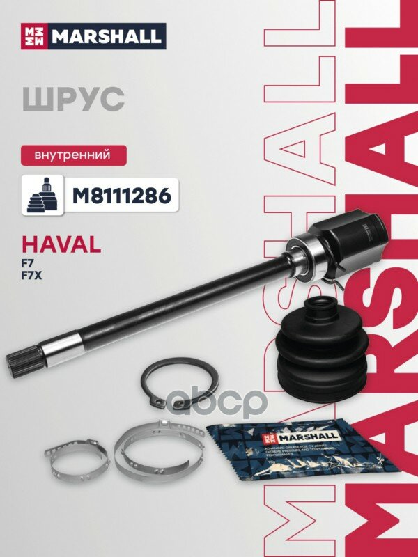 ШРУС | прав | MARSHALL арт. M8111286