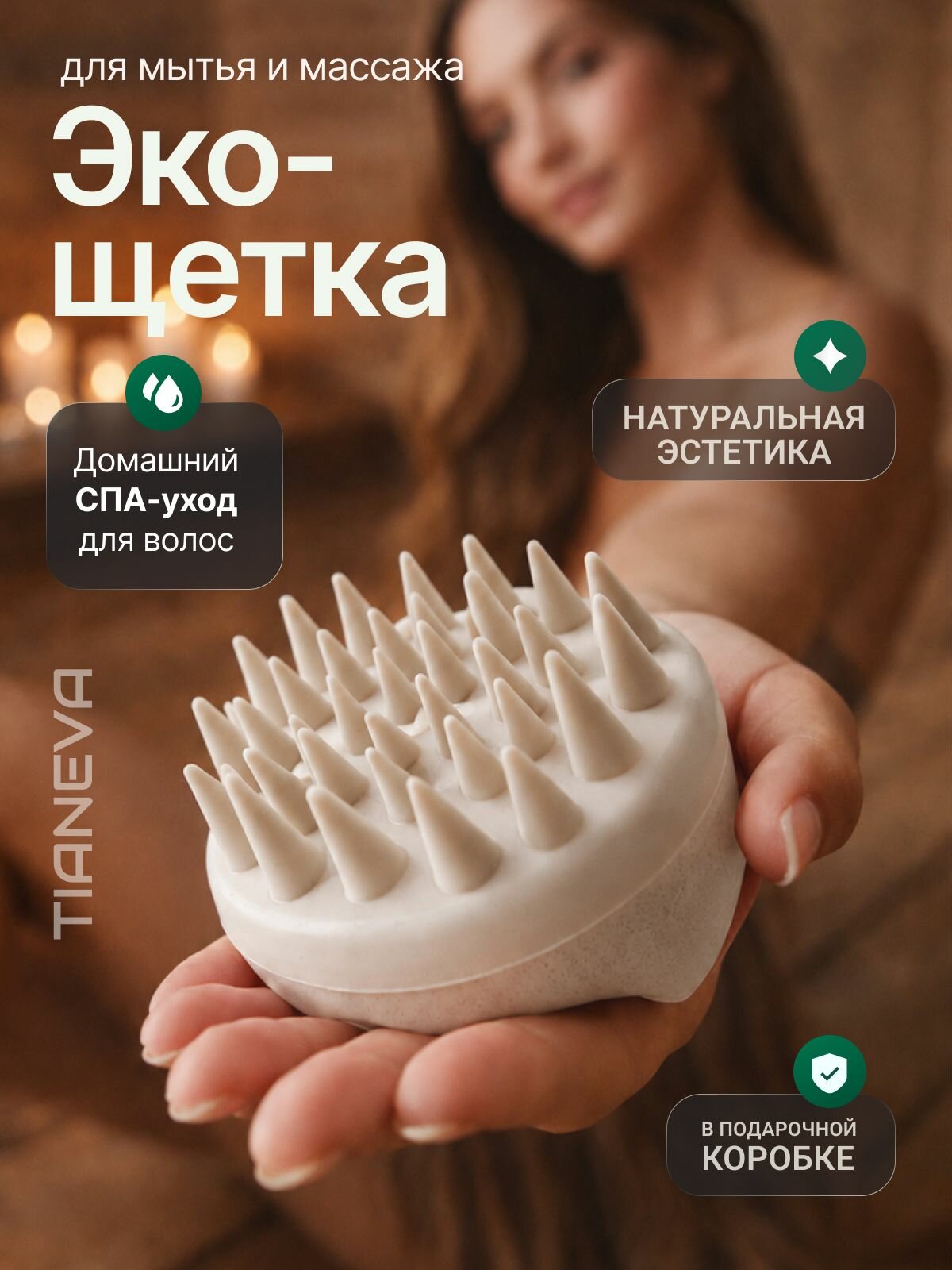 Щетка массажная для головы и мытья волос в фирменной упаковке, белая