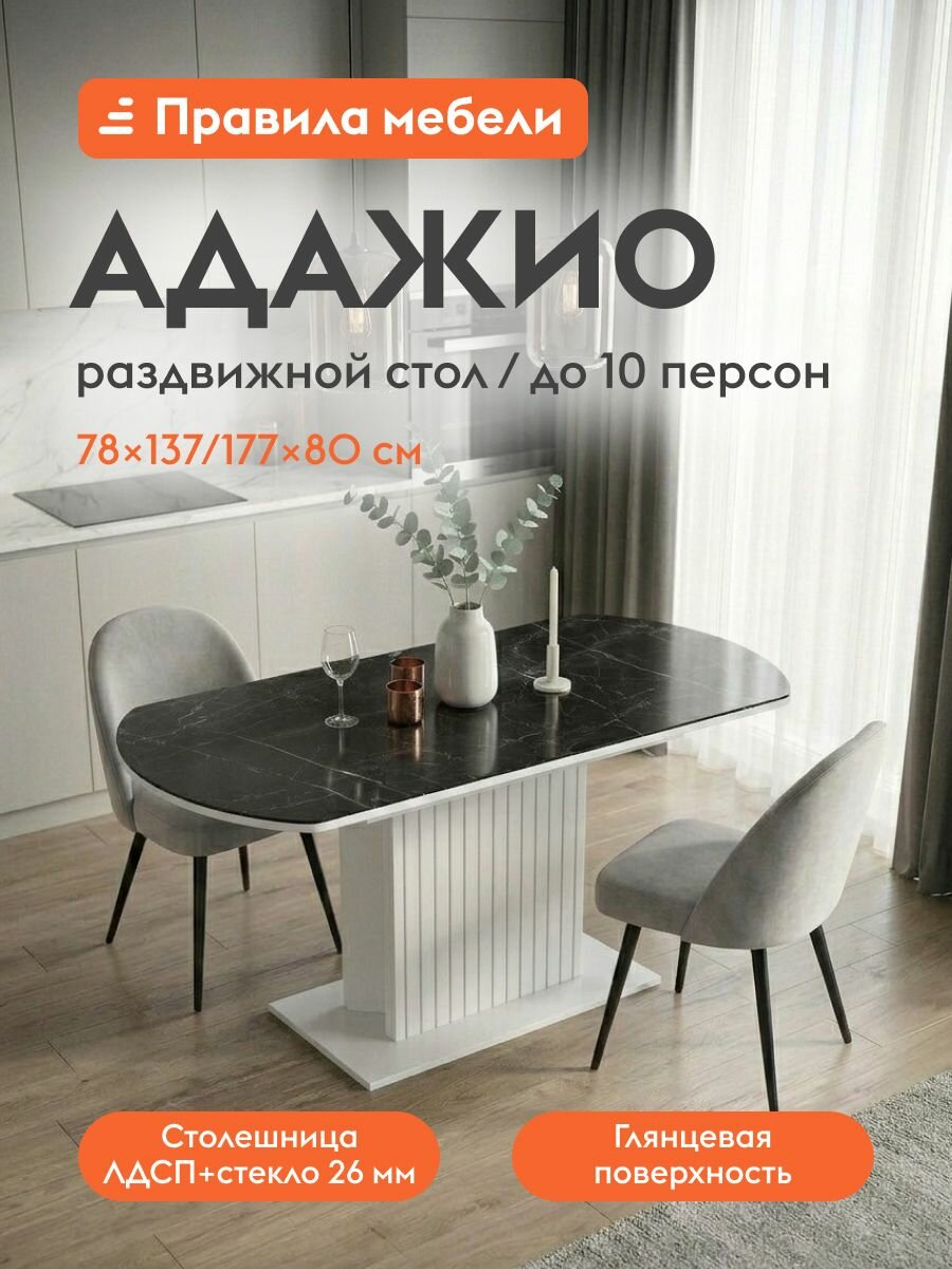 Кухонный, обеденный стол Адажио раскладной, раздвижной, 137x80x77.5 см, Черный мрамор / Белый