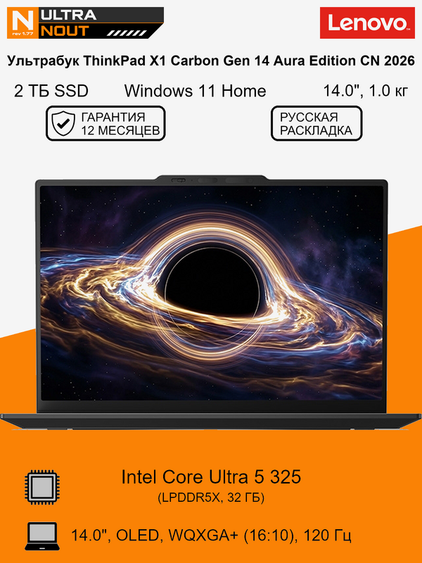 14.0" ноутбук Lenovo ThinkPad X1 Carbon Gen 14 Aura Edition CN 2026 [2880x1800] Ultra5 325 32GB LPDDR5X 2TB SSD M.2 Intel Graphics Win11 Home 1.0кг