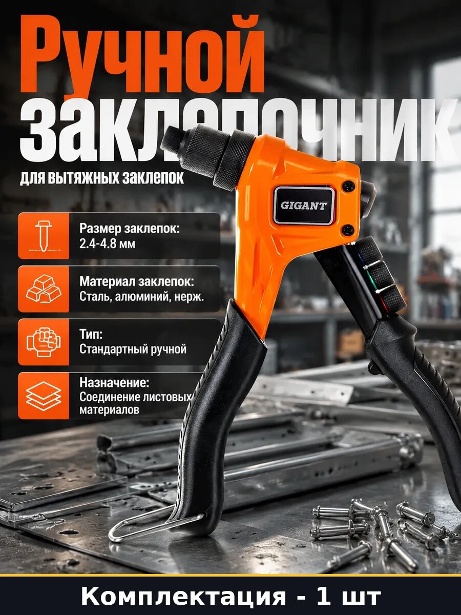 Заклепочник ручной для вытяжных заклепок 2.4-4.8 мм GHR