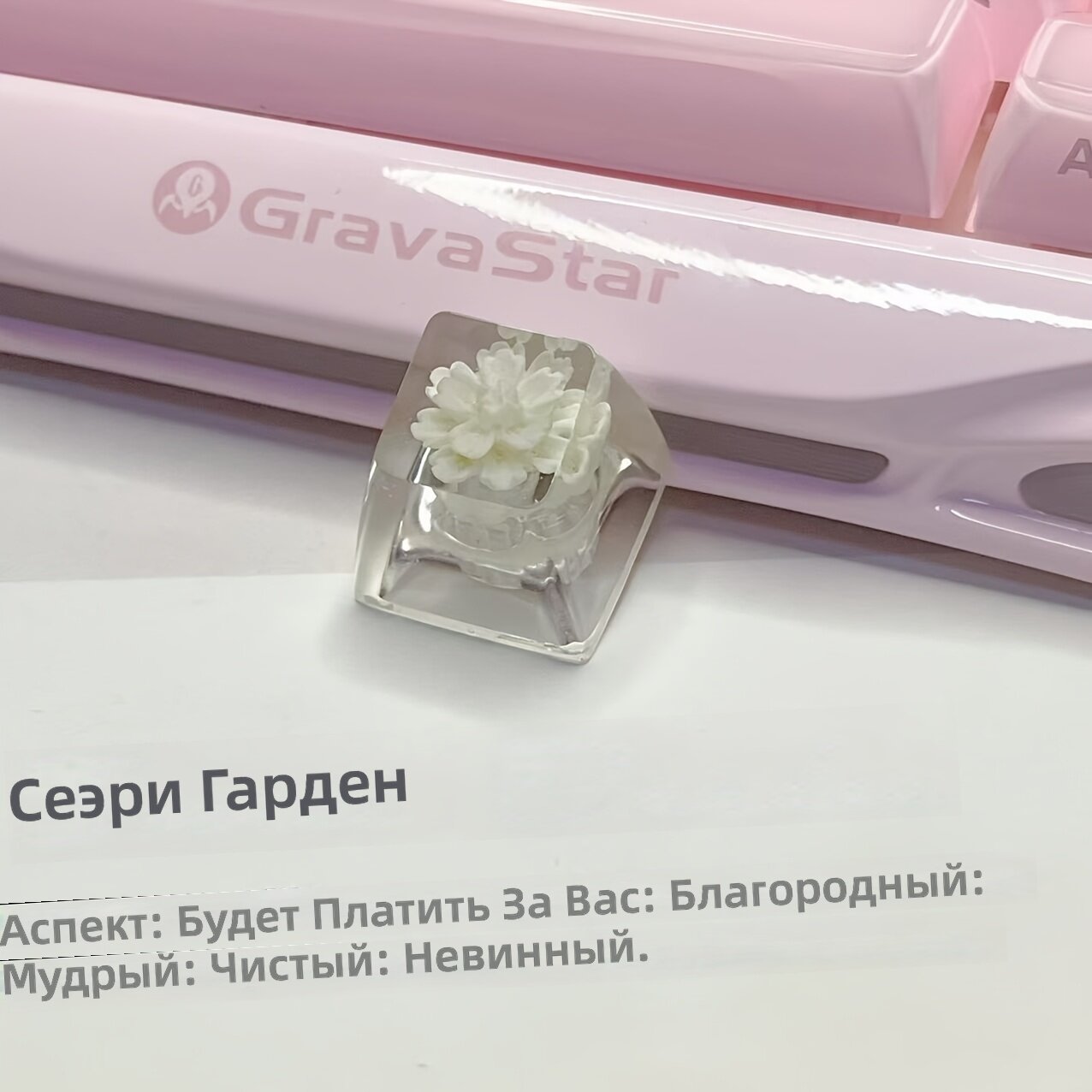 Прозрачные глянцевые кейкапы из смолы с белыми цветами для механических клавиатур