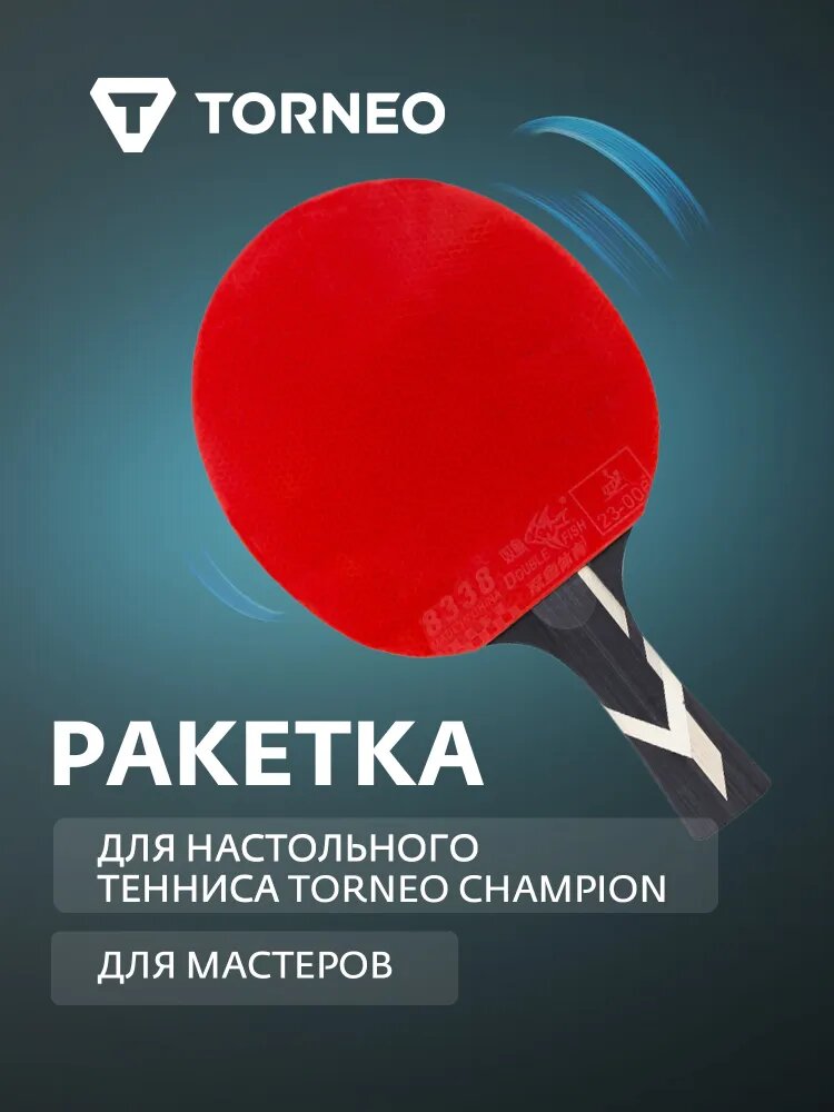 Ракетка для настольного тенниса Torneo Champion