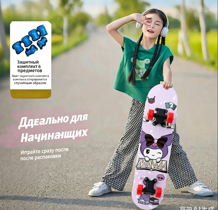 Скейт для начинающих Куроми размер 58×14 см, набор защиты 6 предметов для детей