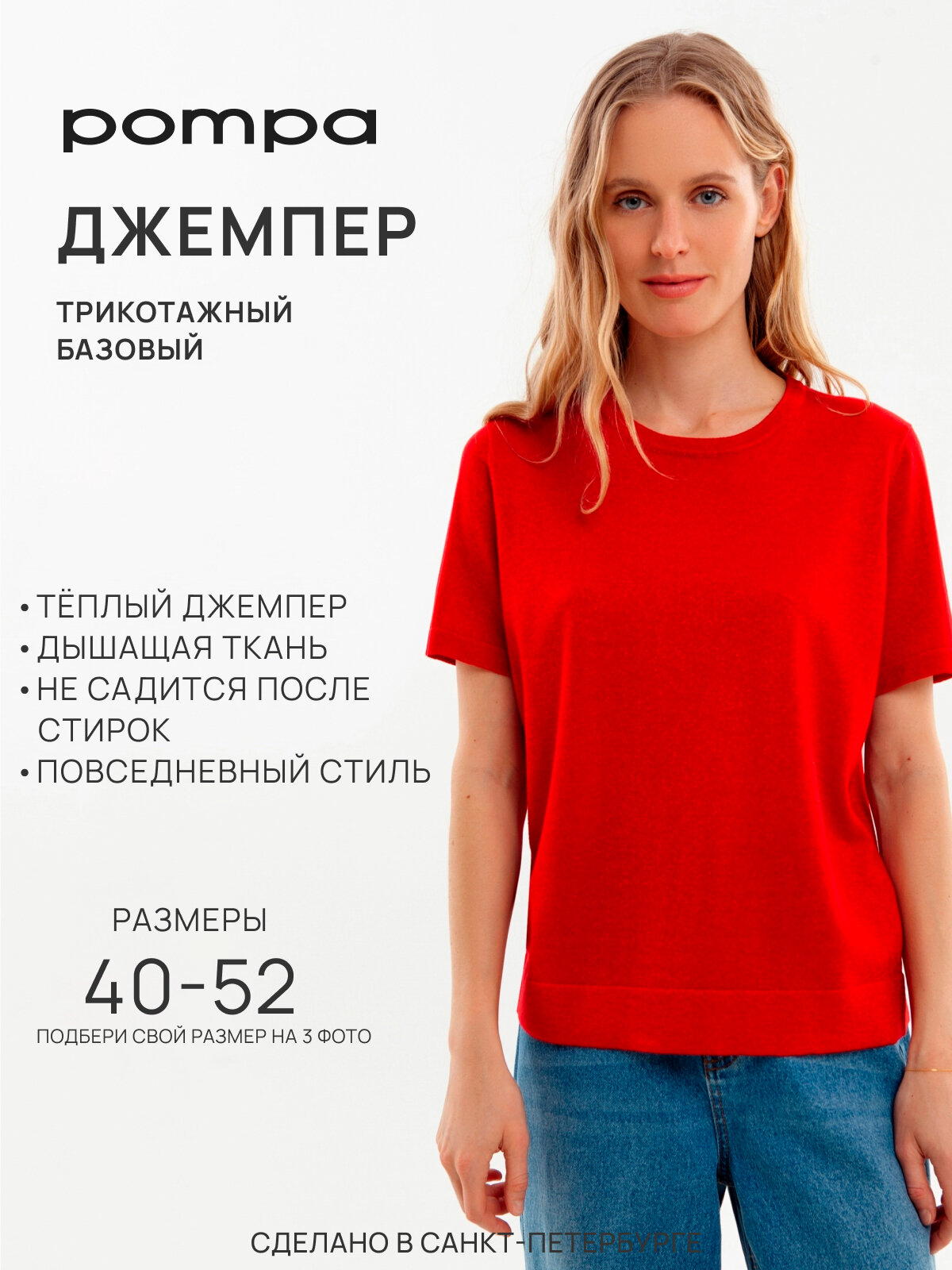 Джемпер Pompa
