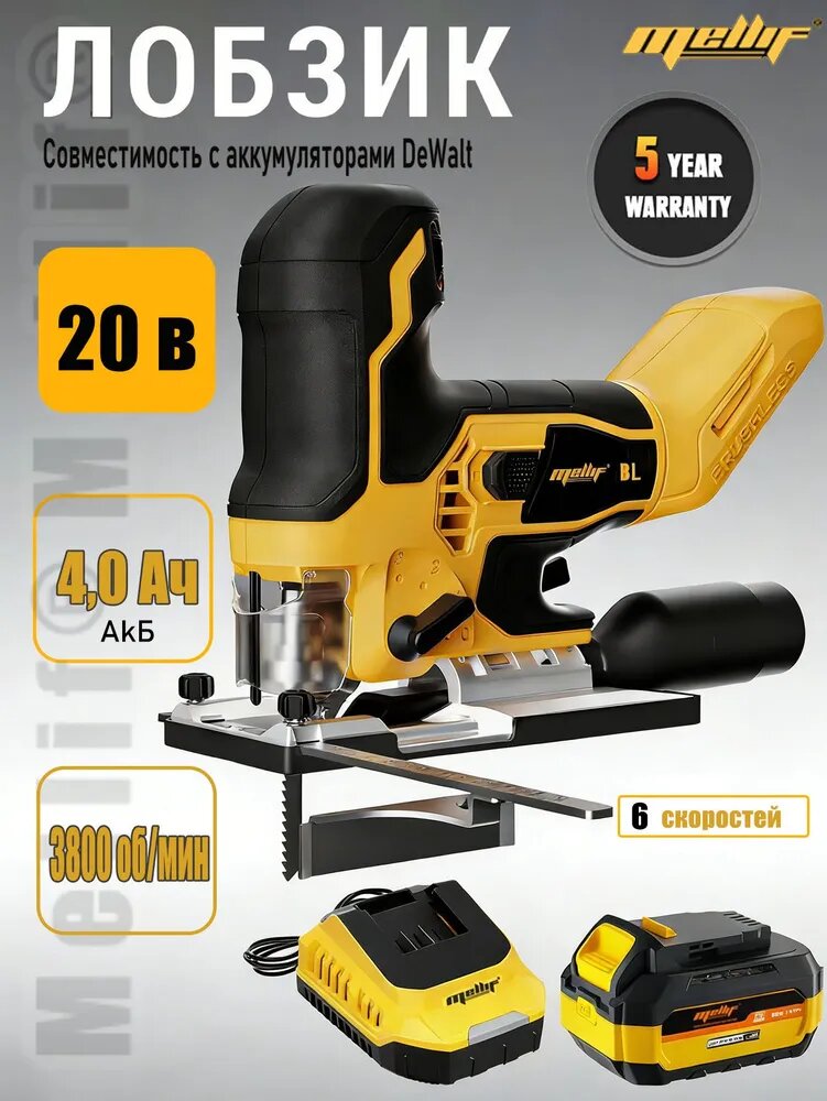 Лобзик Беспроводный , совместимый с аккумулятором DeWalt (оснащен аккумулятором емкостью 4,0 АЧ), 6 скоростей резания от 0 до 45 градусов под разными углами, 4 типа направляющих, 3800 оборотов в минуту