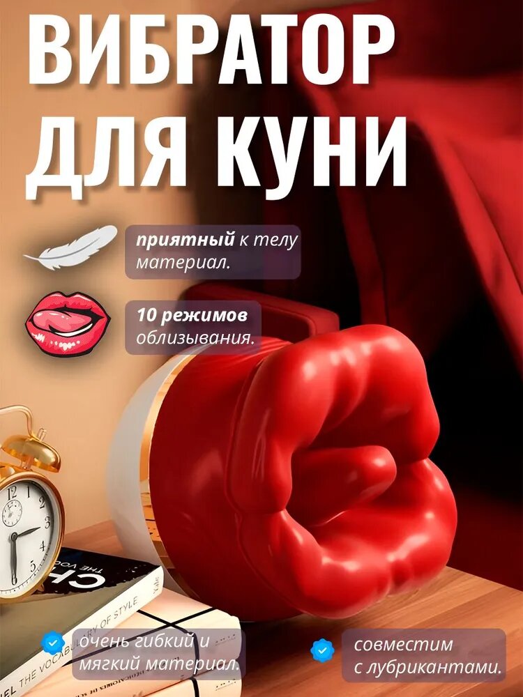 Вибратор женский с язычком стимулятор клитора, Вакуумная секс игрушка для куни