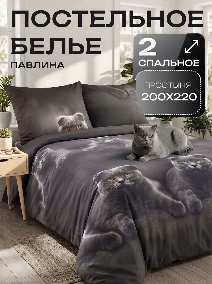 Постельное белье 2 спальное с европростыней Павлина Шотландец, Полисатин, наволочки 70x70