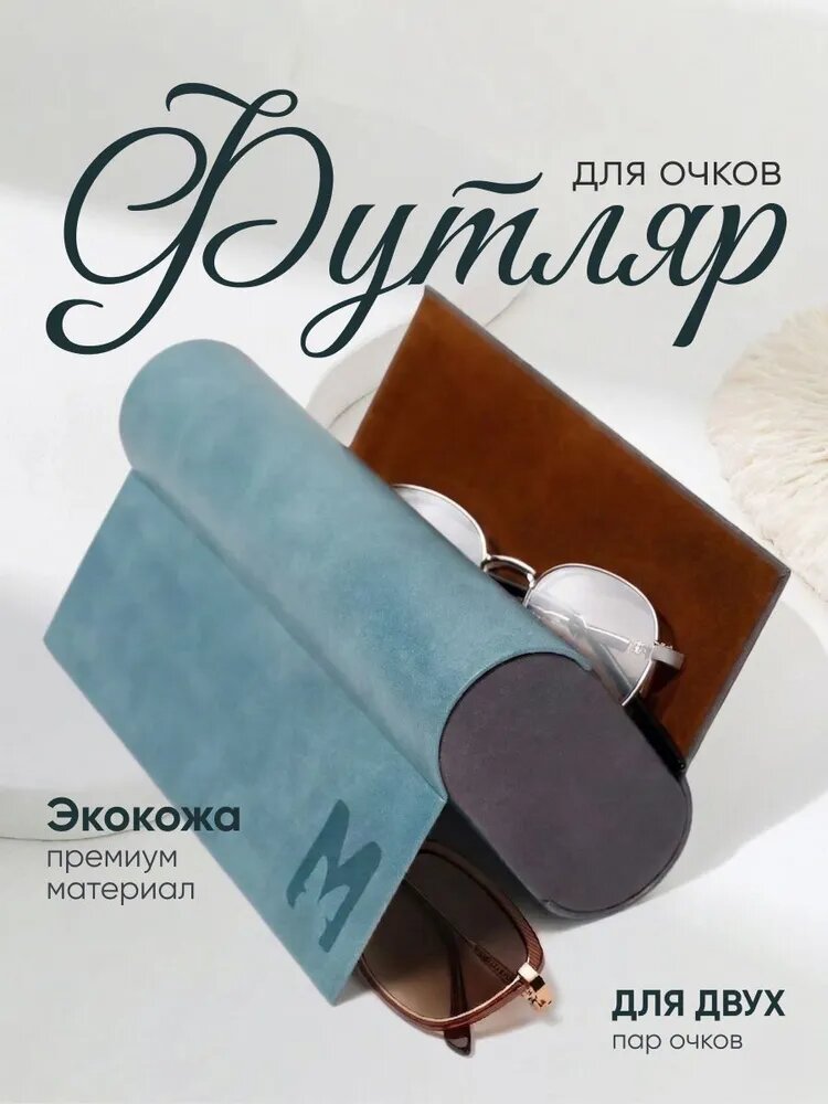 Футляр для очков жесткий двойной на магните JewelryMeverly, серо-голубой