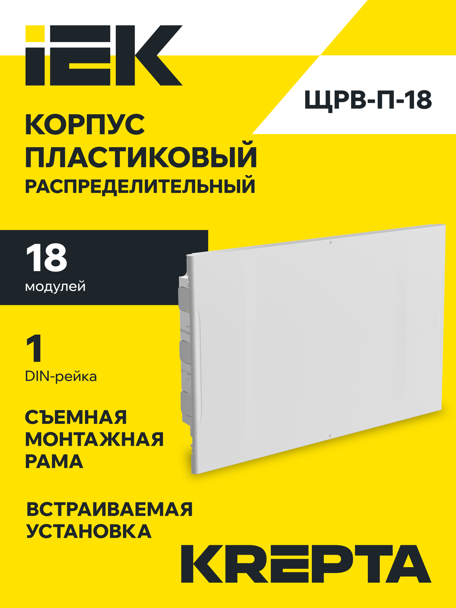 KREPTA Корпус пластиковый ЩРВ-П-18 белая дверь IP40 IEK