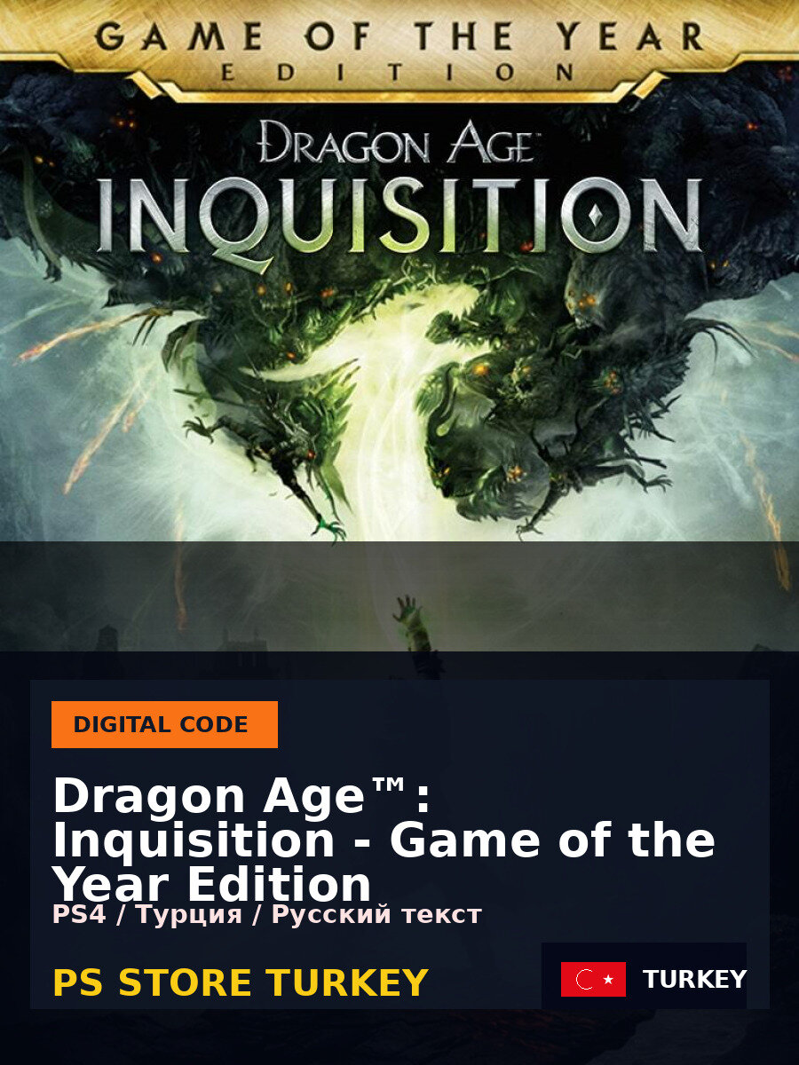 Dragon Age™: Inquisition - Game of the Year Edition PS4 — PlayStation Store Турция, цифровая версия