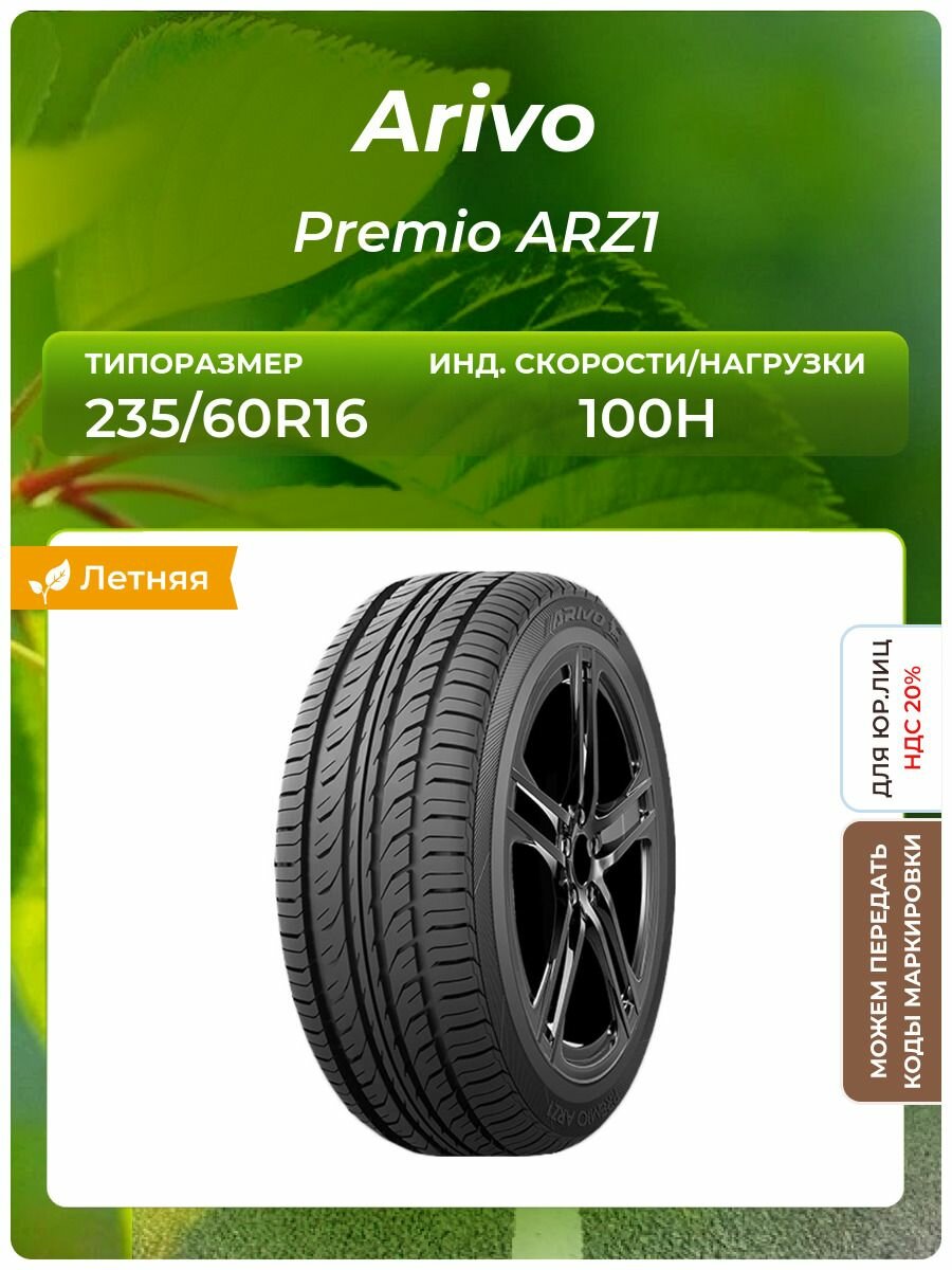 Шина Arivo Premio ARZ1 235/60R16 100H