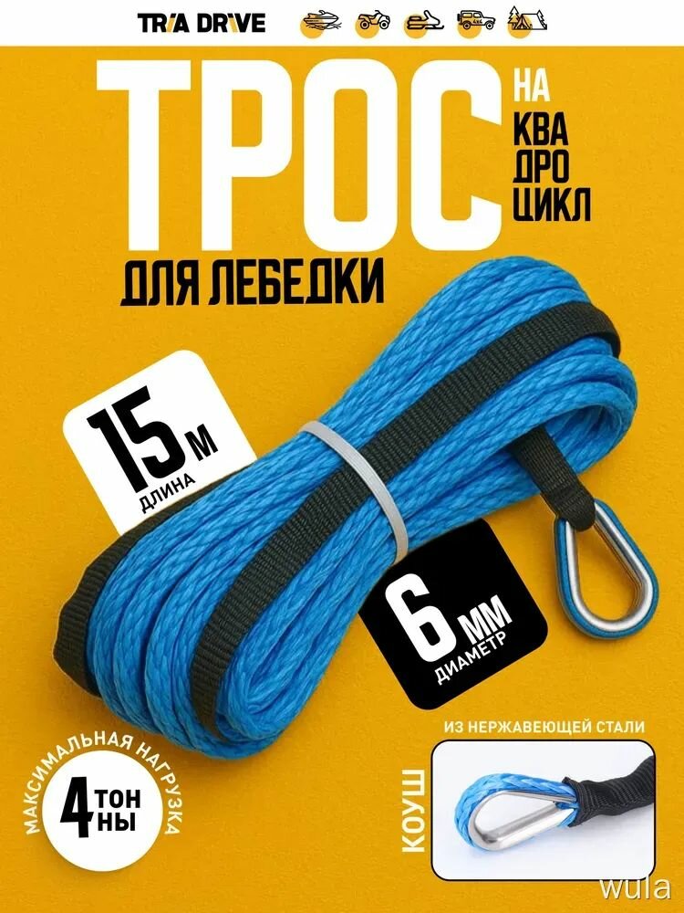 Трос буксировочный, 15.02 м, нагрузка до 2.8 т