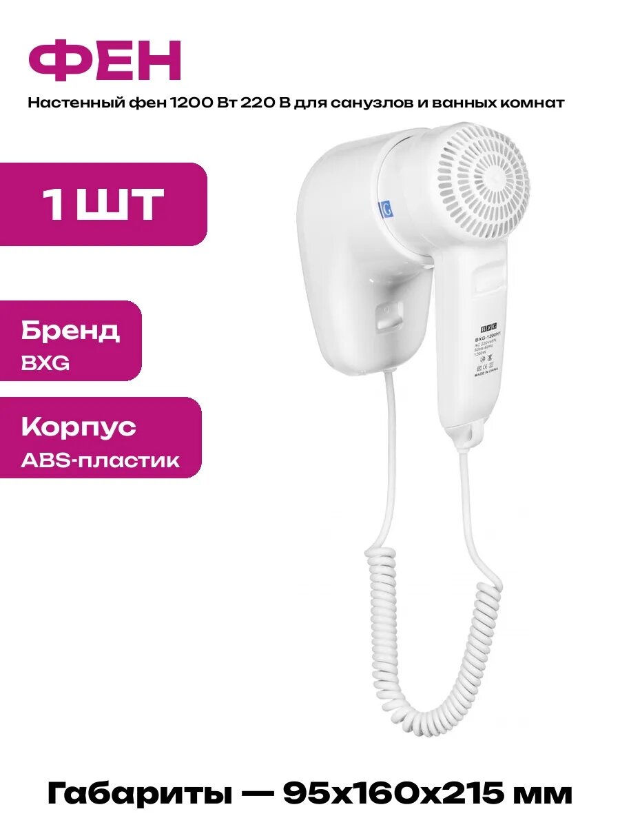 Электрический фен настенный для волос 2 режима работы