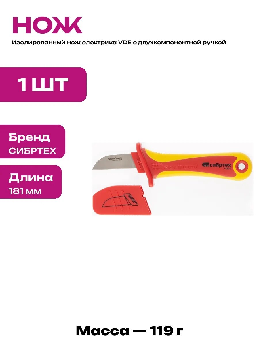 Нож монтажный 181 мм стальной для электромонтажных работ