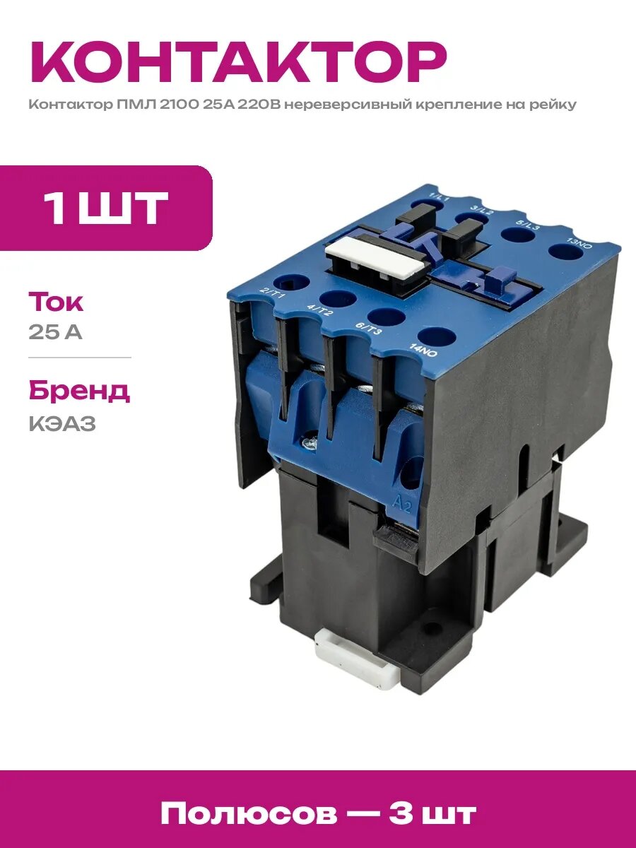 Электромагнитный пускатель ПМЛ нереверсивный 25А 220В 3 фазы