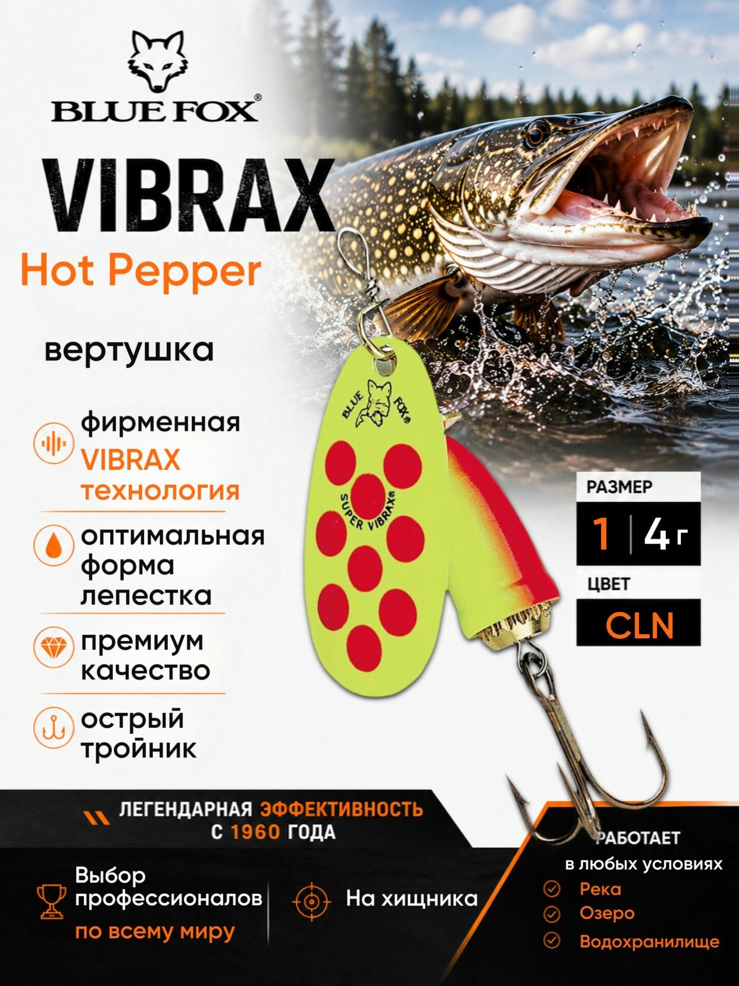 Блесна на щуку вертушка BLUE FOX Vibrax Hot Pepper №1, 4гр, BFS1-CLN