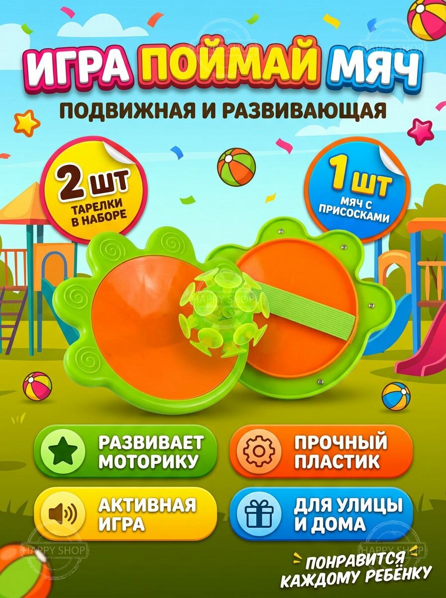 Кетчбол Подвижная игра Поймай мяч на присосках, летние игрушки для девочек для мальчиков