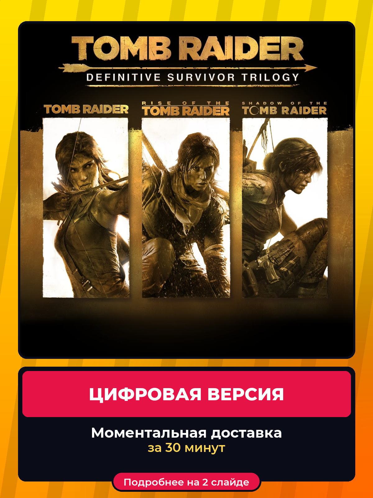 Tomb Raider: Definitive Survivor Trilogy PS4 PS5, цифровая версия