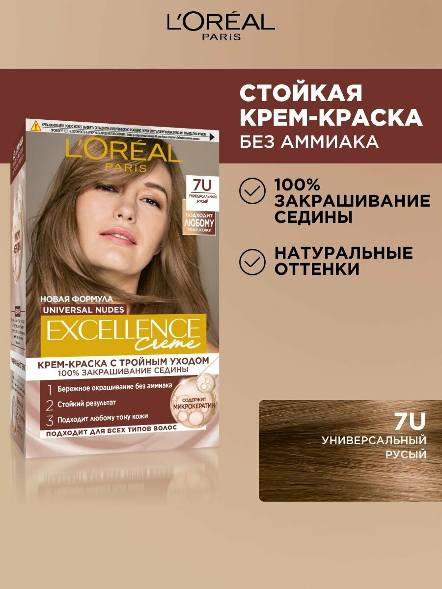 L'Oreal Paris крем-краска для волос без аммиака "Excellence Creme Универсальные Нюдовые Оттенки", оттенок 7U, универсальный русый