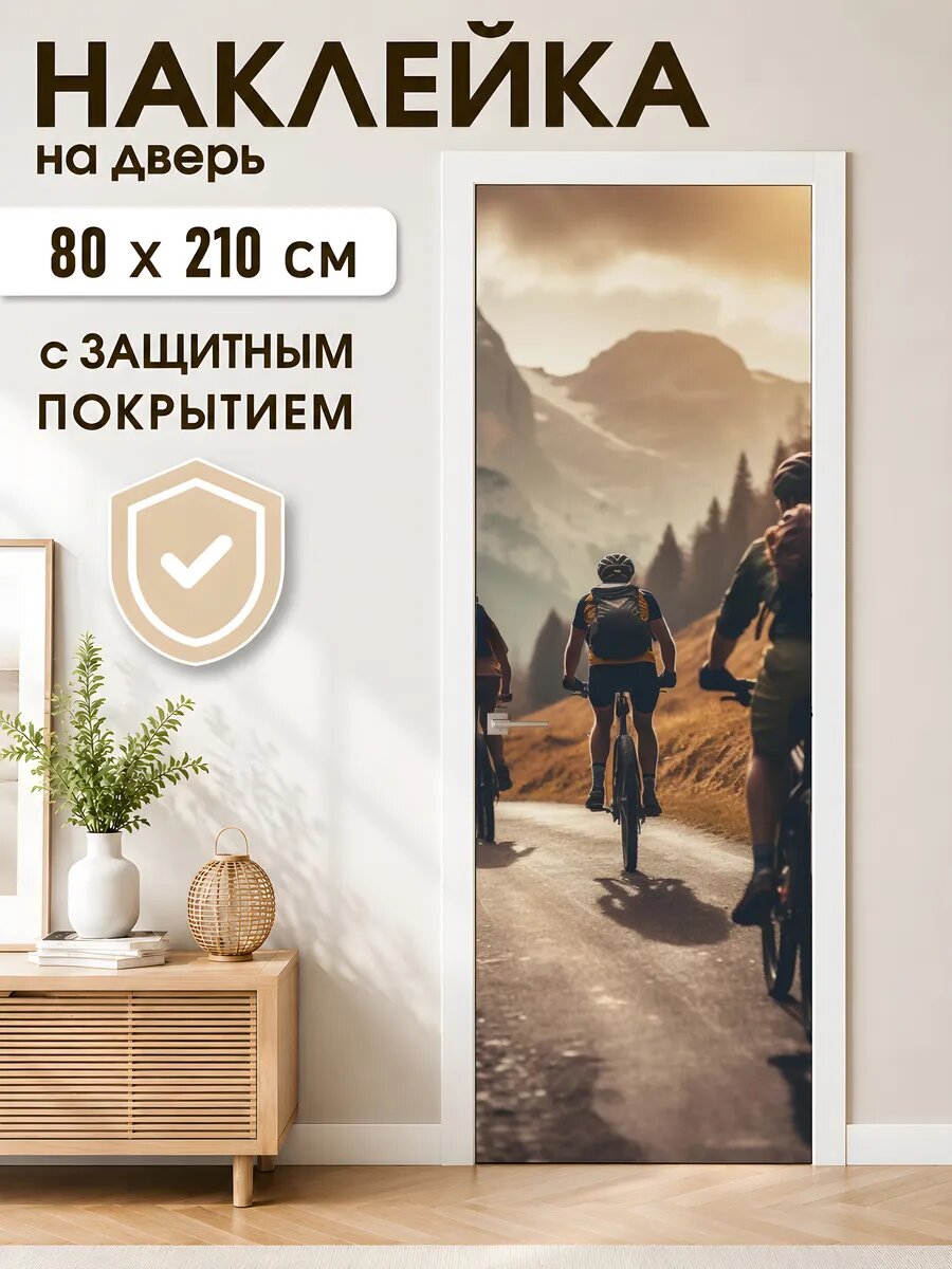 Наклейка на дверь Горные велопутешествия Арт: d_34_02284