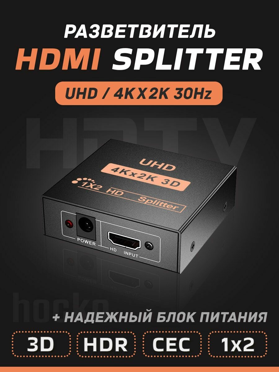 Разветвитель HDMI на 2 выхода, Сплиттер Splitter 1x2, 4К