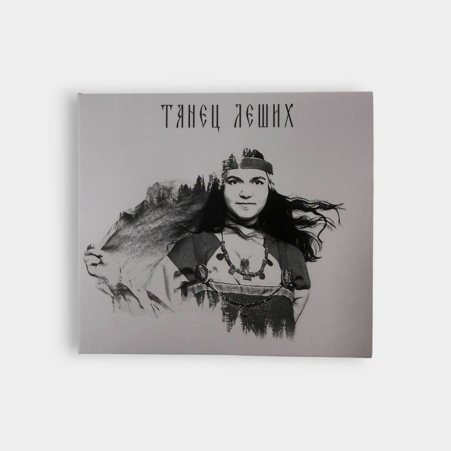 CD альбом "Танец леших" группы ВеданЪ КолодЪ. Тесное переплетение инструментальной и вокальной музыки.