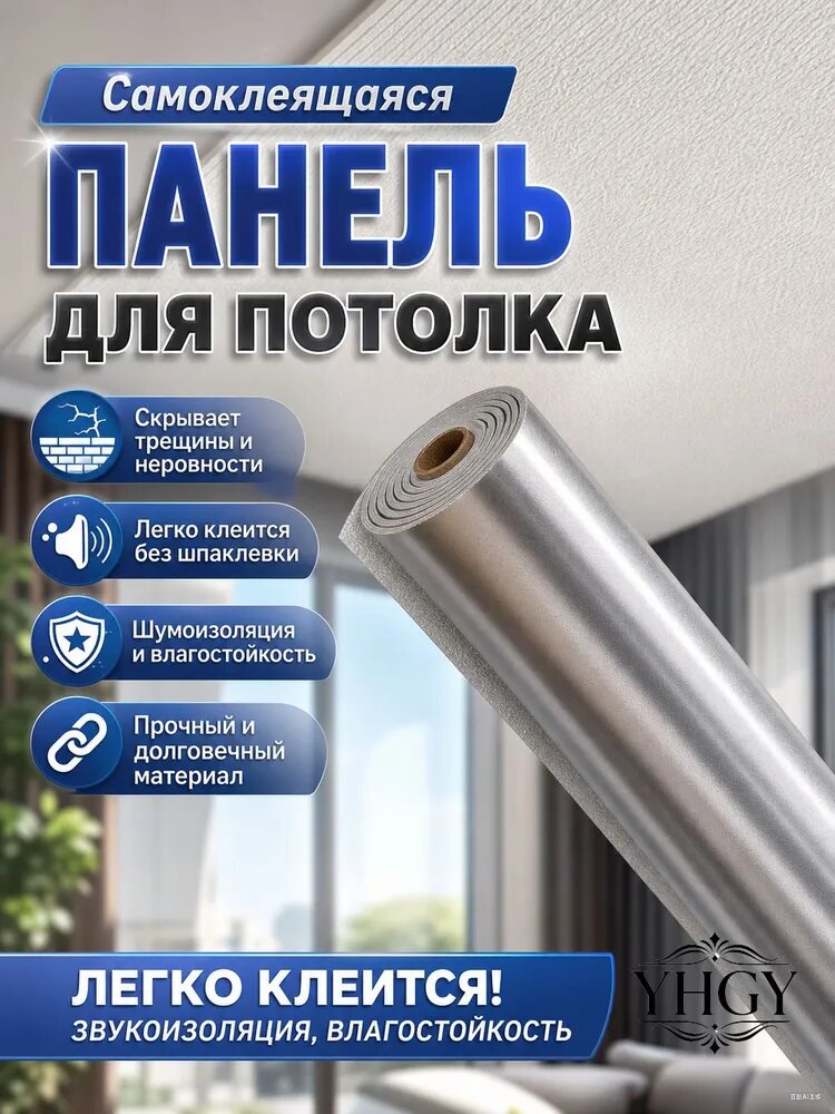 Влагостойкая самоклеящаяся мембрана для потолка 30 метров, 15 квадратных