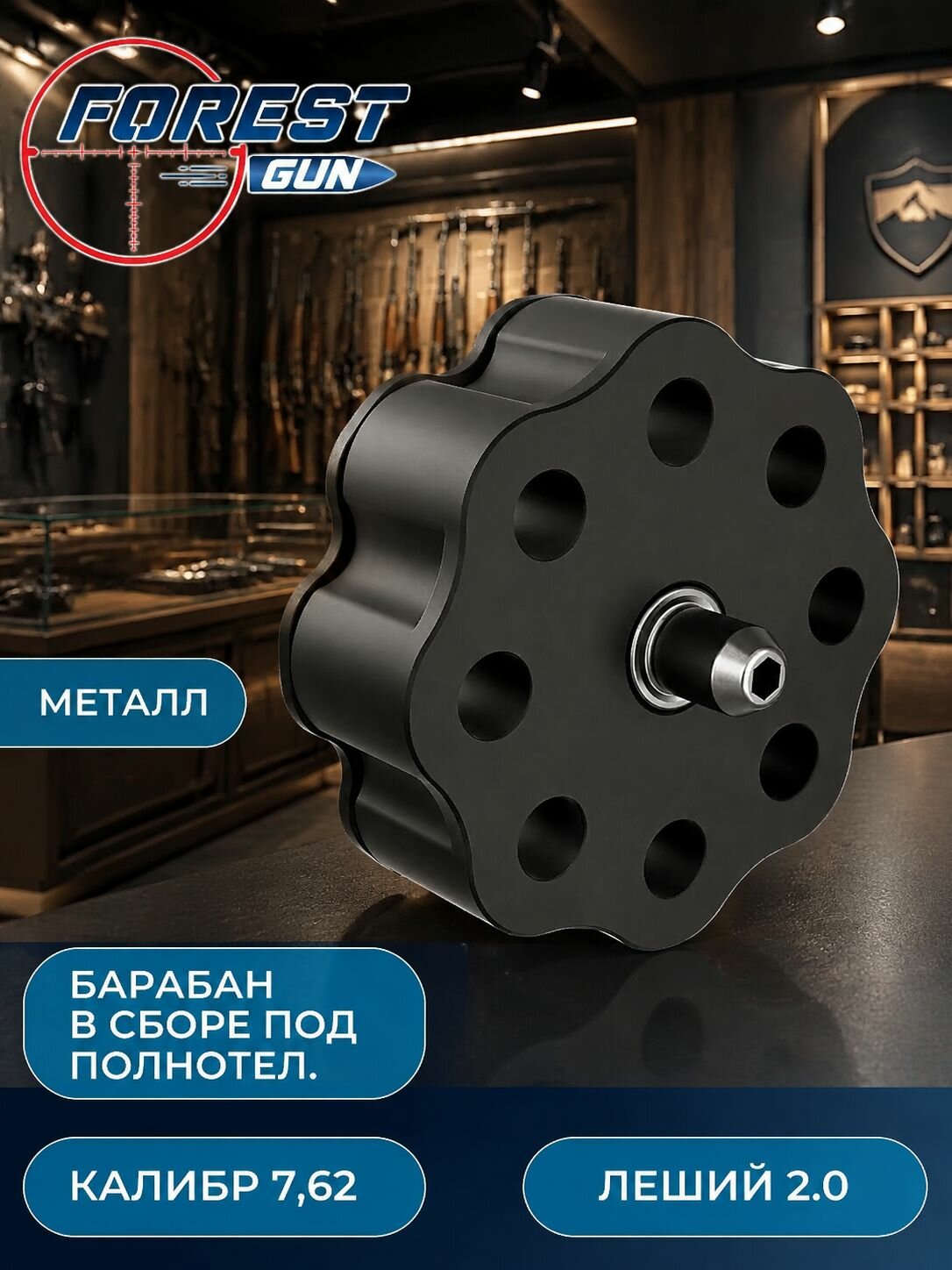 Барабан (магазин) под полнотел металлический 7,62 мм для Эдган Леший 2.0 / EDgun Leshiy