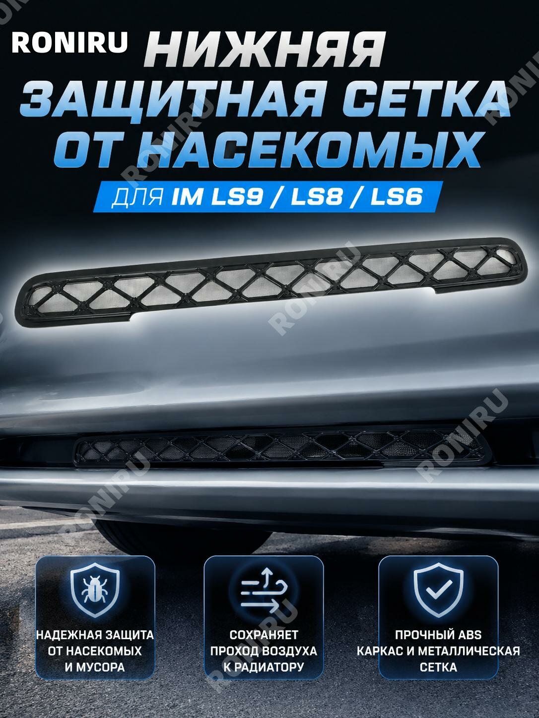 Нижняя защитная решетка радиатора для Li Auto L6 L8 L9, черная