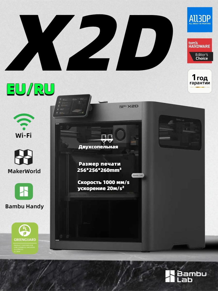 Принтер 3D Bambu Lab X2D, FDM, без модуля AMS, закрытая камера, дисплей, черно-серый