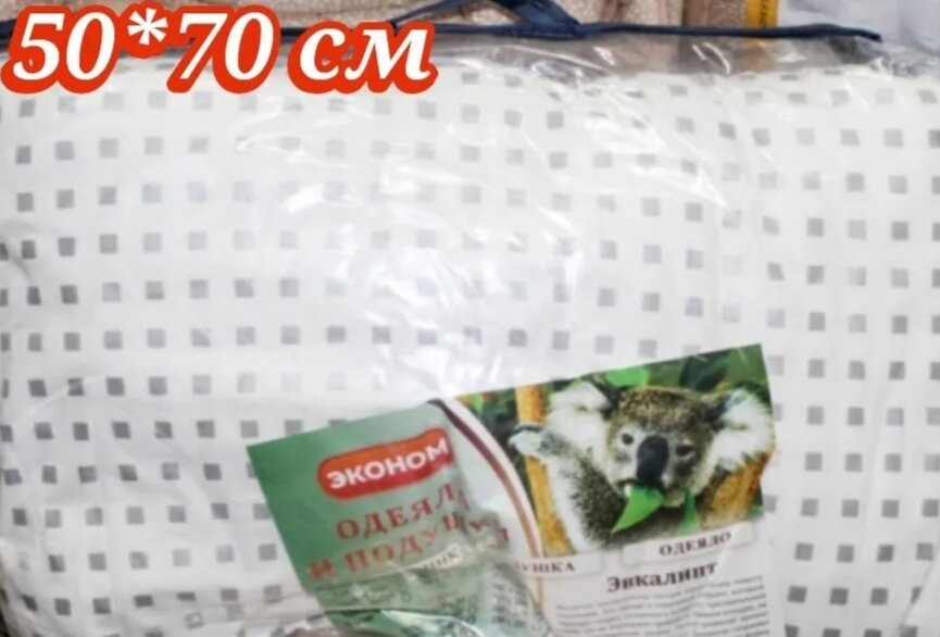 Подушка Эконом Эвкалипт, наполнитель Эвкалиптовое волокно, 50*70 см