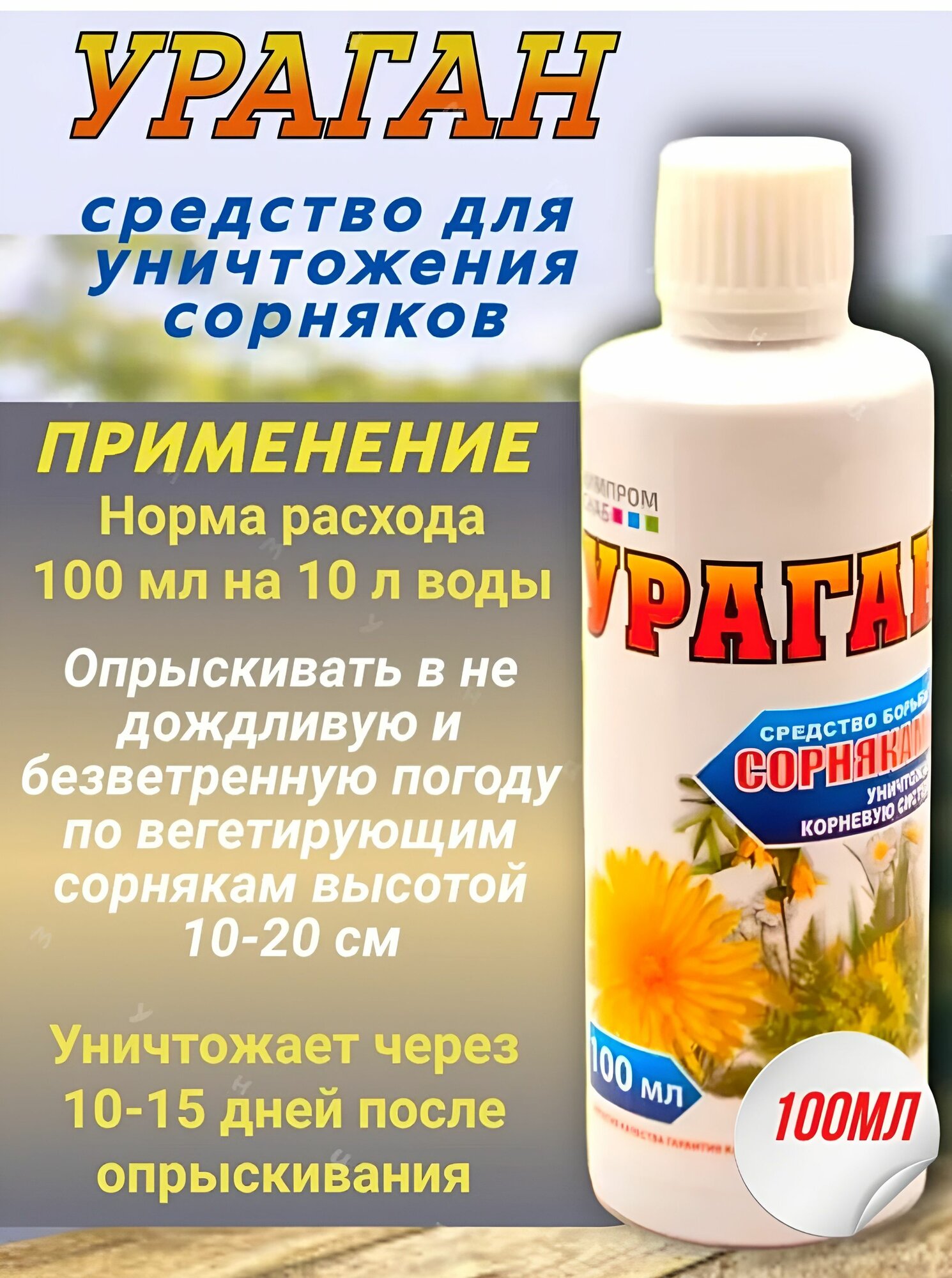 Средство от сорняков — фото 1