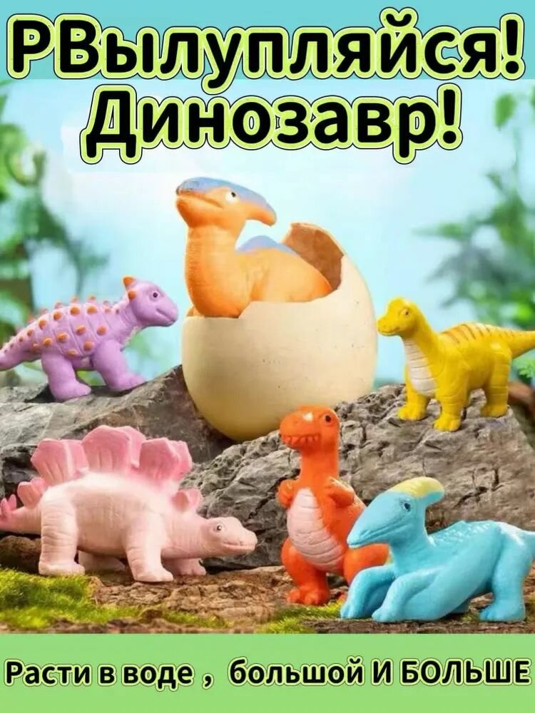 Яйцо динозавра растущее в воде 2*3CM 5 штук
