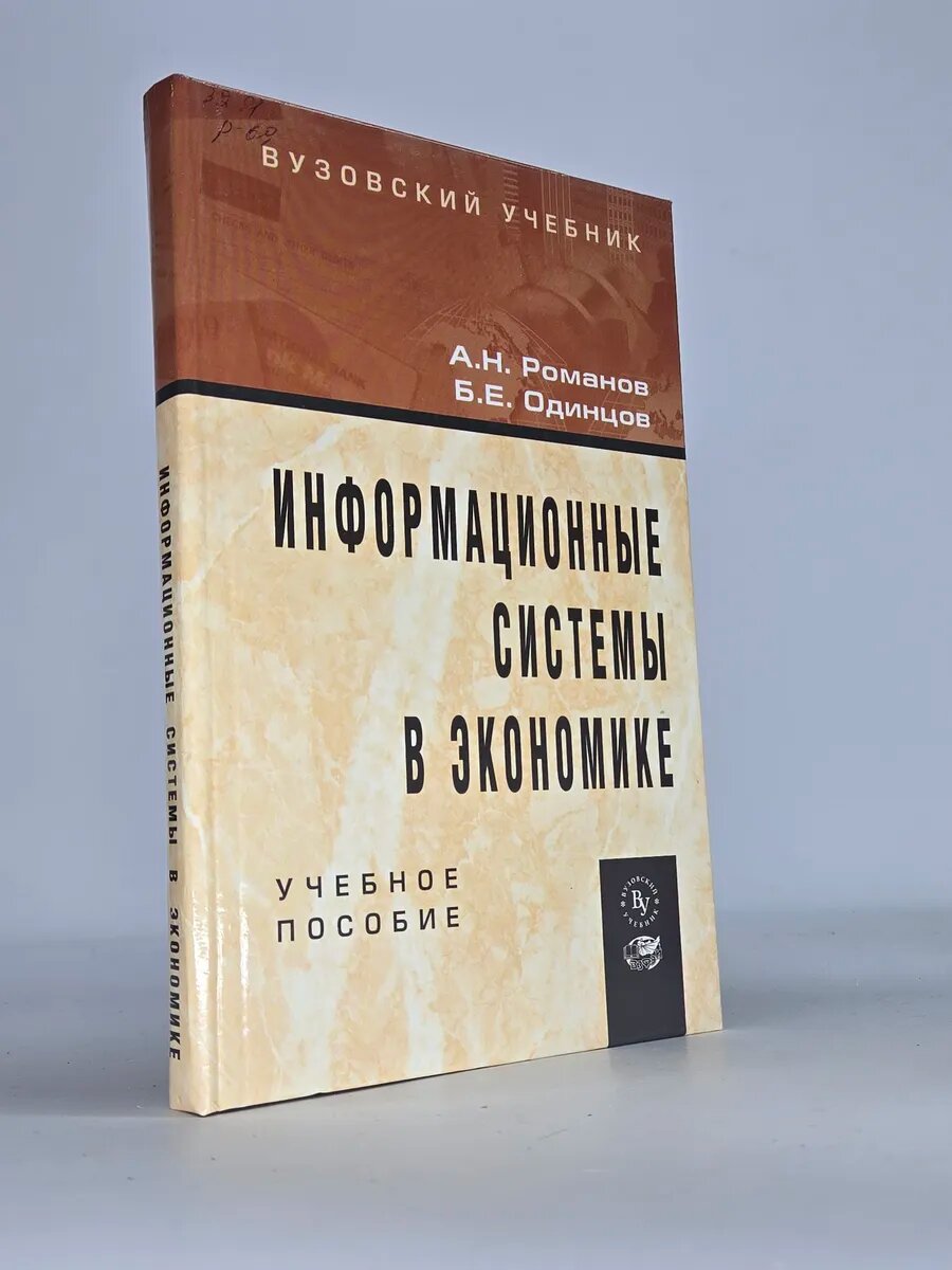 Информационные системы в экономике
